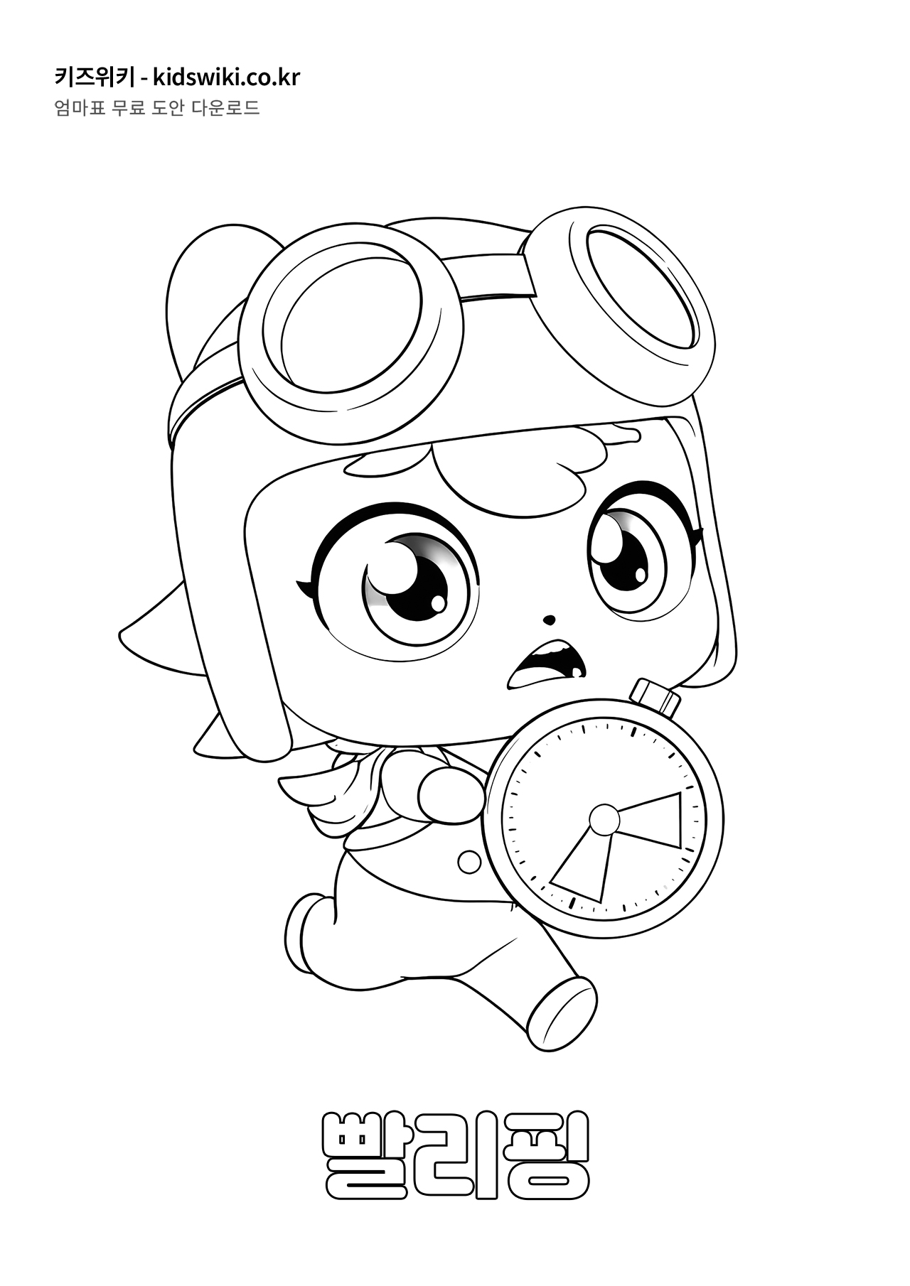 Secret Catch Teenieping | Hurryping Coloring Page